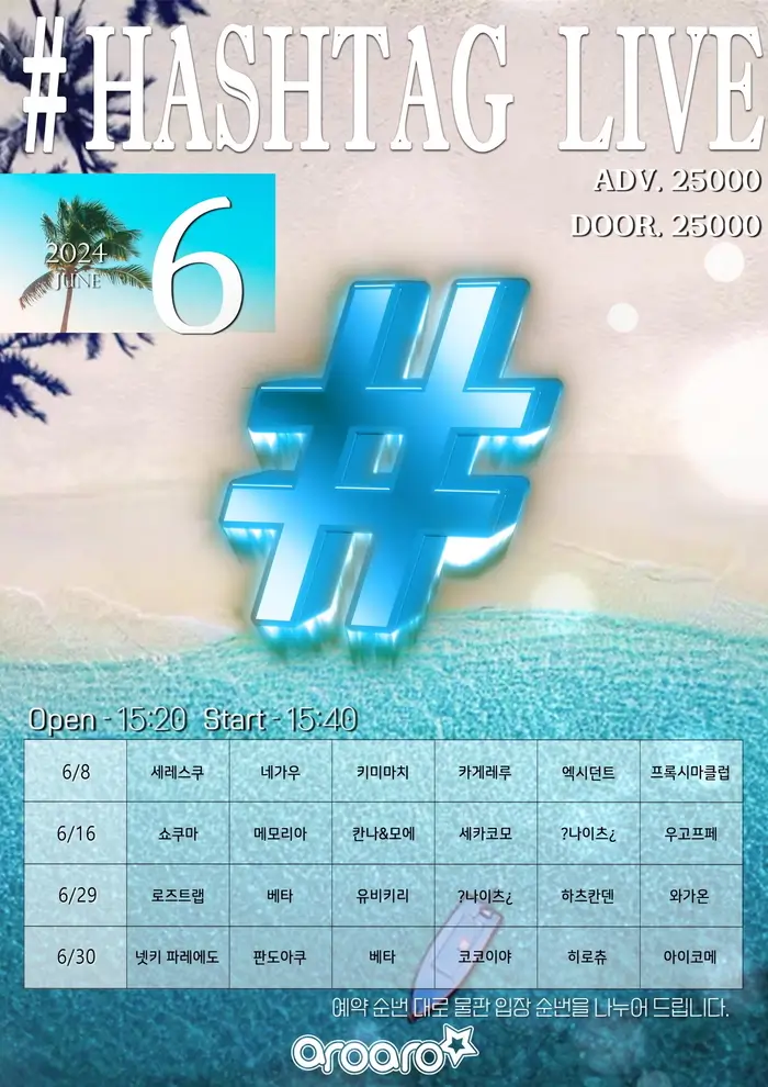 Hashtag live : 아지토