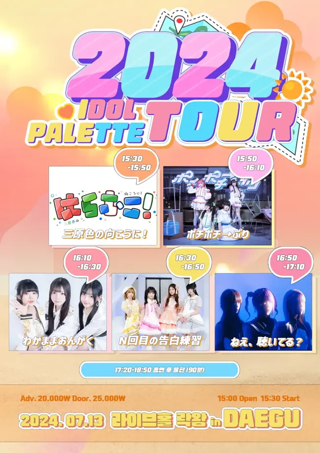 아지토 - 국내 지하아이돌 겐바 | 2024 IDOL PALETTE TOUR in DAEGU