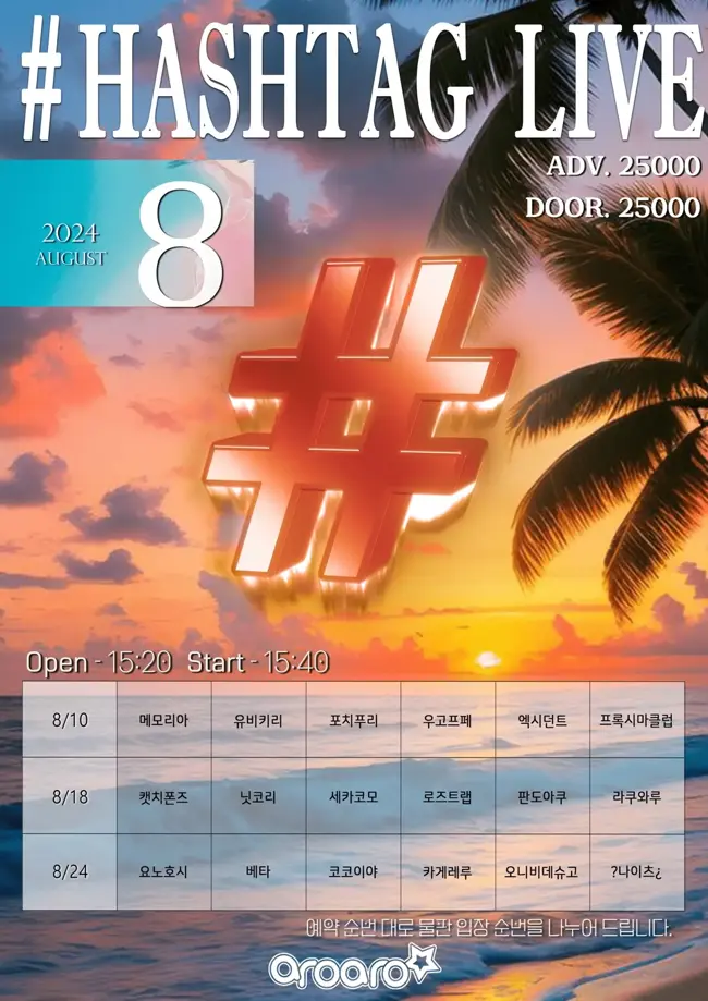 아지토 - 국내 지하아이돌 겐바 | hashtag live