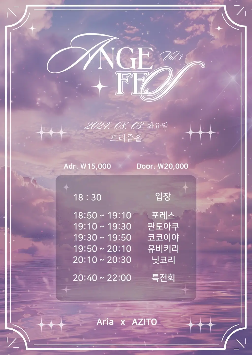 아지토 - 국내 지하아이돌 겐바 | ANGE FES 앙쥬페스 vol.3