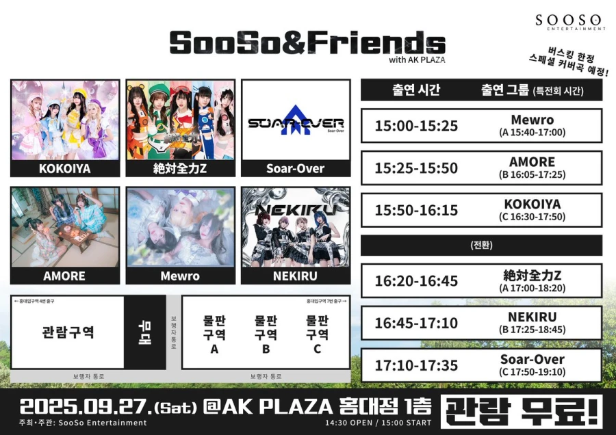 SooSo & Friends with AK PLAZA : 아지토