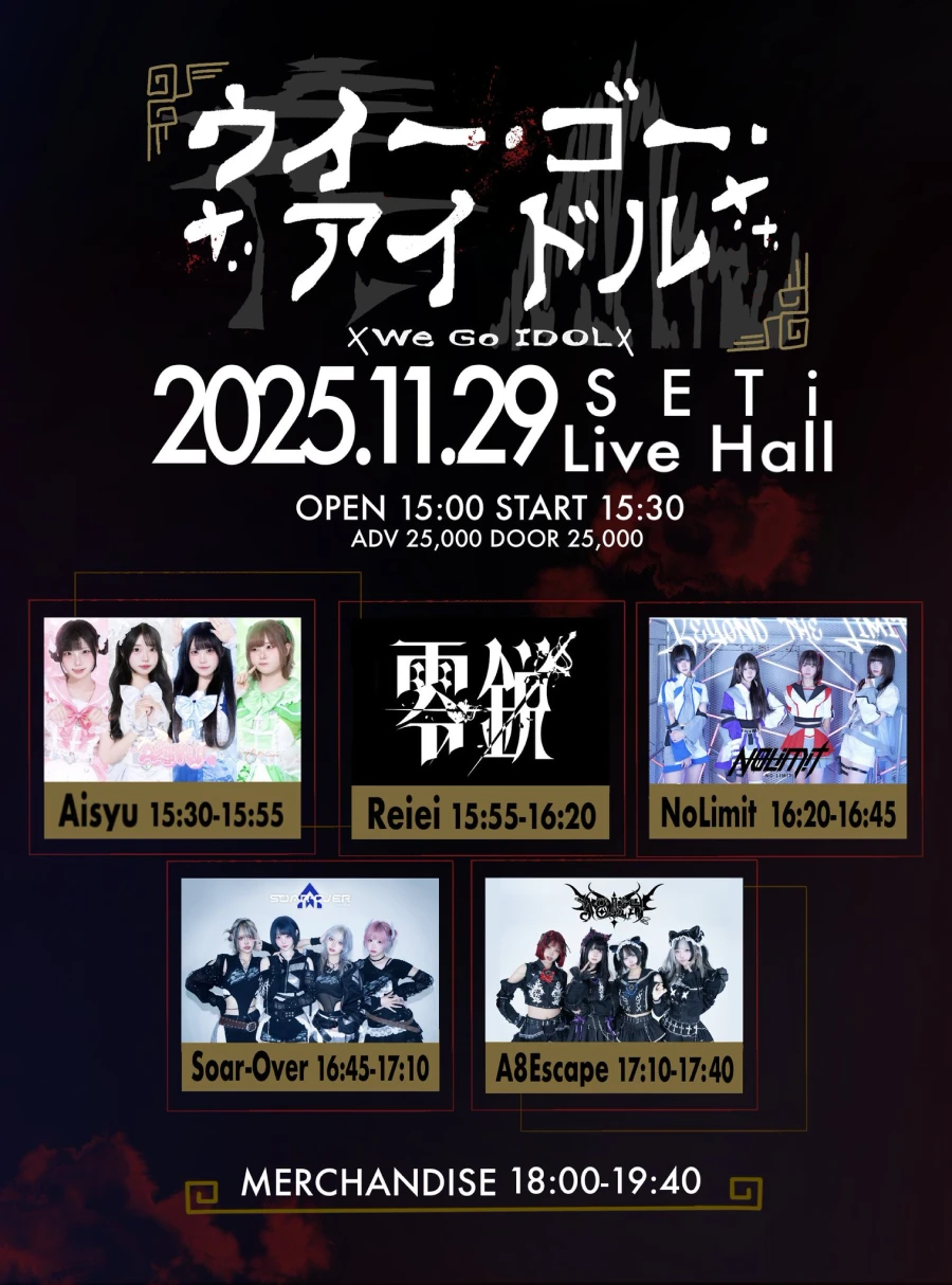 WE GO IDOL : 아지토