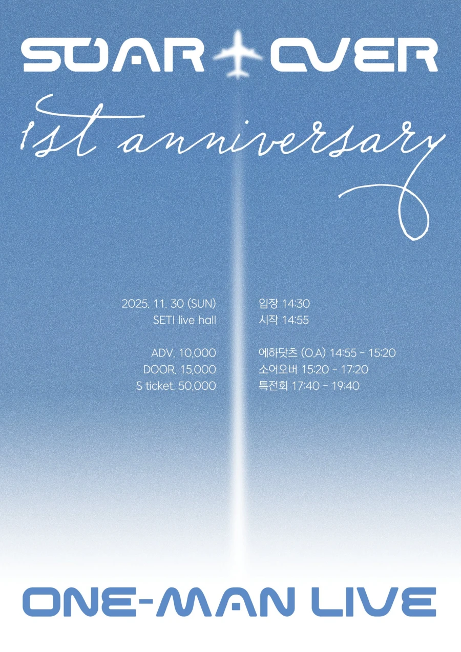 Soar-Over 1st anniversary : 아지토