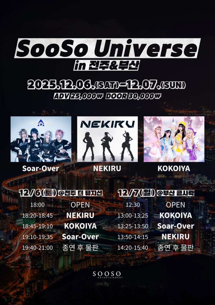 SooSo Universe in 부산 | 아지토
