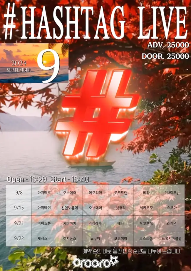 HASHTAG LIVE : 아지토