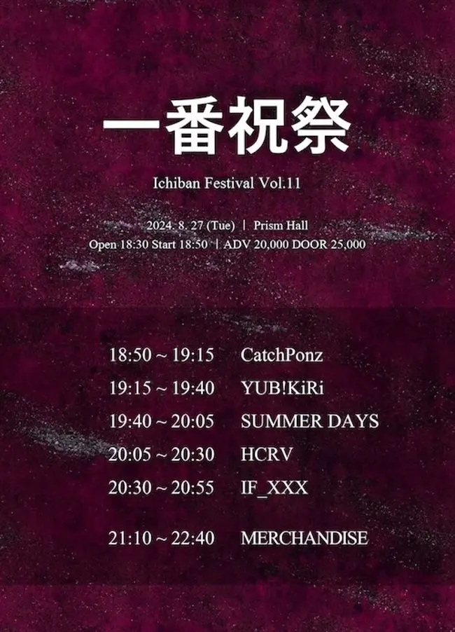 아지토 - 국내 지하아이돌 겐바 | Ichiban Festival Vol.11