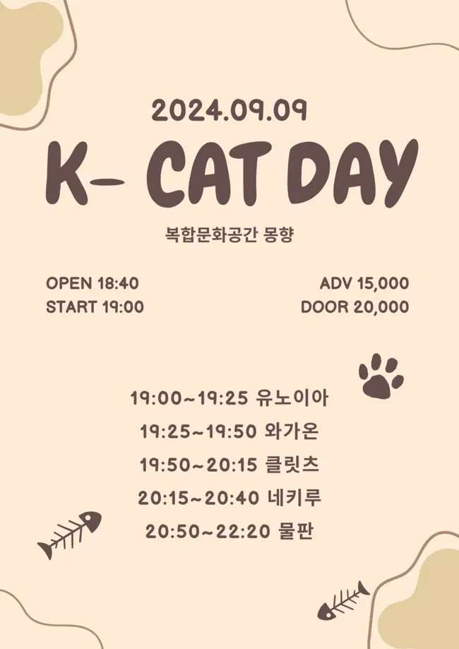 아지토 - 국내 지하아이돌 겐바 | K-CAT DAY