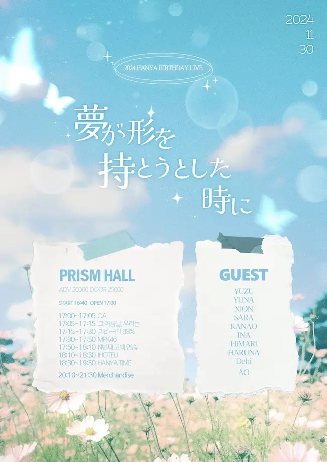 아지토 - 국내 지하아이돌 겐바 | 夢が形を持とうとした時に