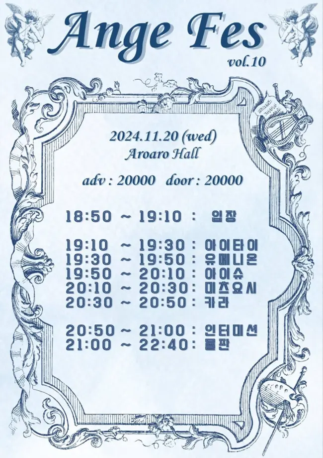 Ange Fes vol.10 : 아지토