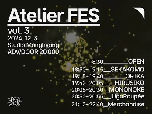 아지토 - 국내 지하아이돌 겐바 | Atelier FES vol.3