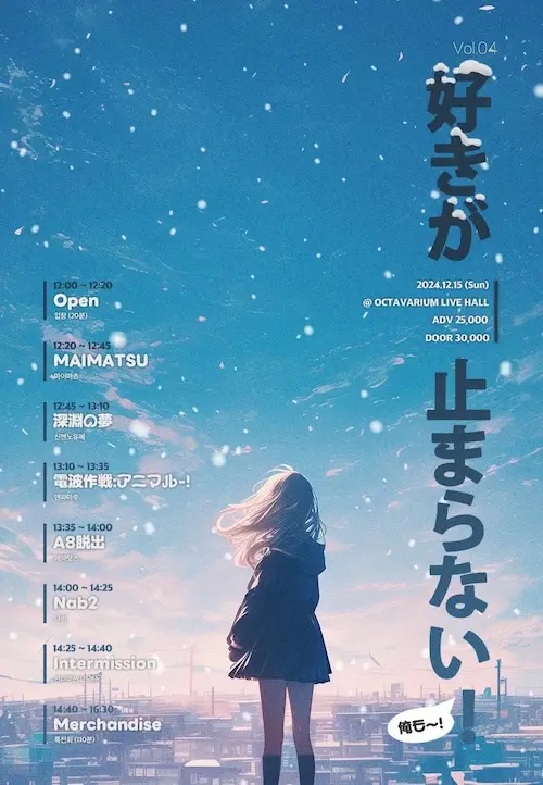 아지토 - 국내 지하아이돌 겐바 | 好きが止まらない! Vol.04