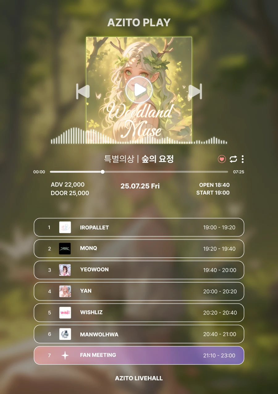 아지토 - 국내 지하아이돌 겐바 | AZITO PLAY - 숲의 요정