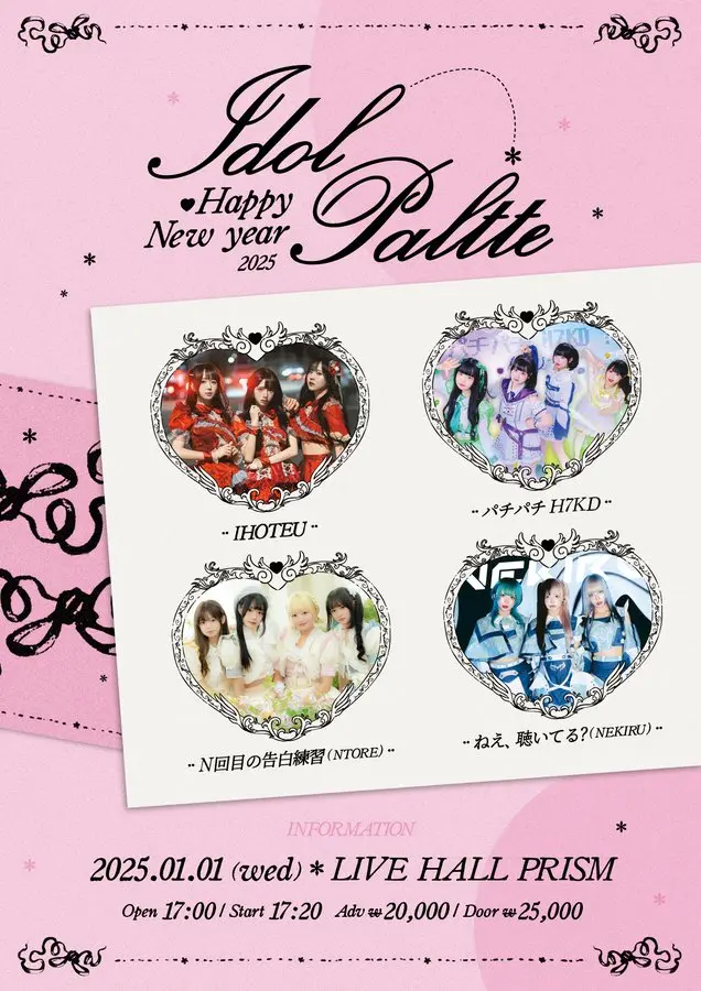 2025 IDOL PALETTE Happy New Year : 아지토