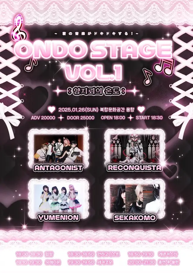 아지토 - 국내 지하아이돌 겐바 | ondo stage vol.1 : 양지뢰의 온도