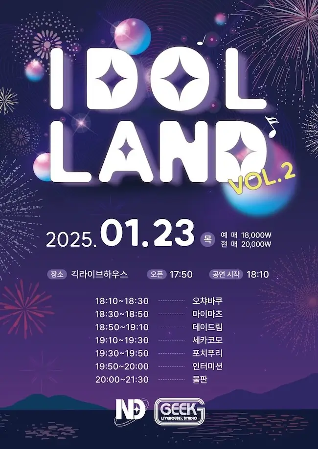 IDOL LAND vol.2 : 아지토