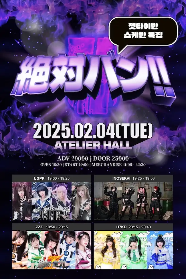 絶対バン!! Vol.5 스케반 특집 : 아지토