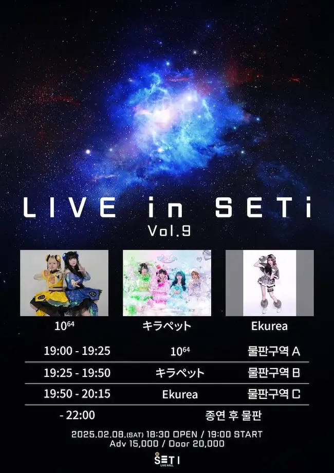 LIVE in SETi Vol.9 : 아지토