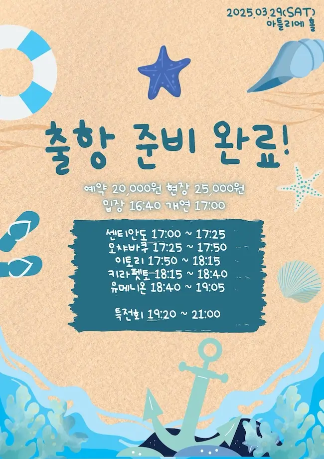 아지토 - 국내 지하아이돌 겐바 | 출항 준비 완료!