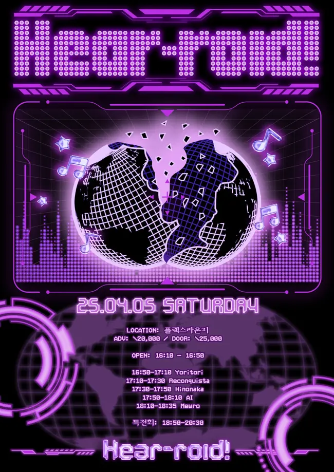 아지토 - 국내 지하아이돌 겐바 | Hear-roid!