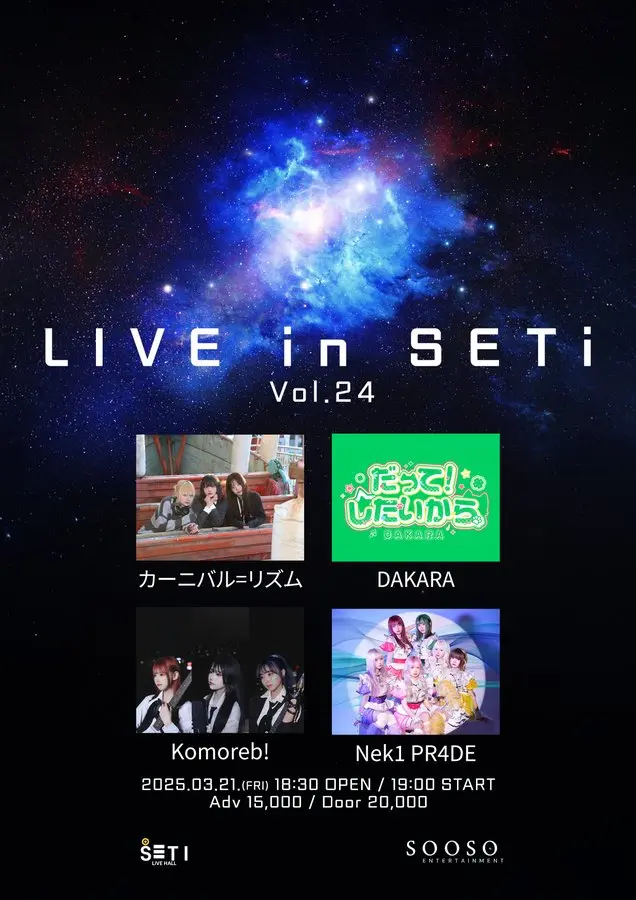 아지토 - 국내 지하아이돌 겐바 | LIVE in SETi Vol.24