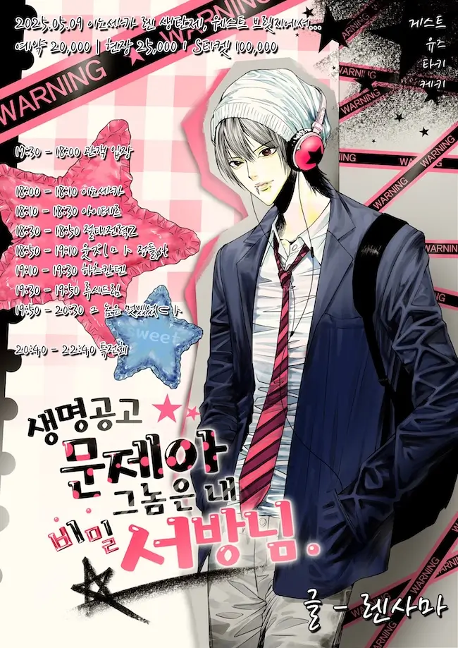 아지토 - 국내 지하아이돌 겐바 | 생명공고 문제아 그 놈은 내 비밀 서방님