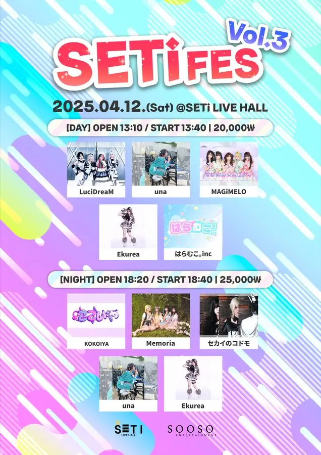 SETi FES Vol.03 NIGHT : 아지토