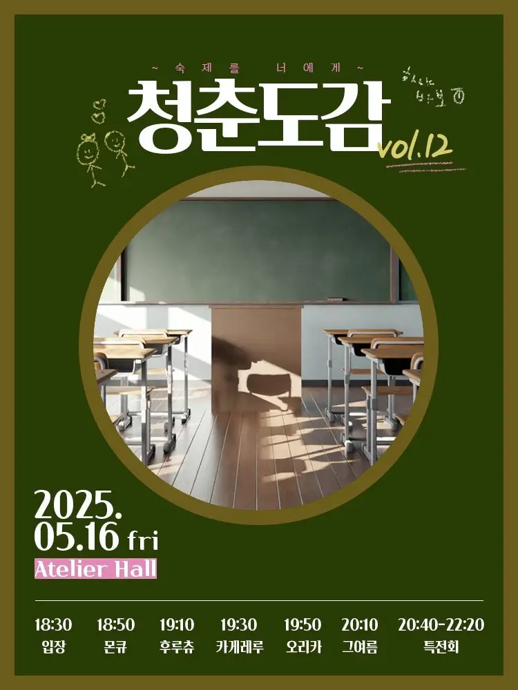 아지토 - 국내 지하아이돌 겐바 | 청춘도감 vol.12 ~ 숙제를 너에게