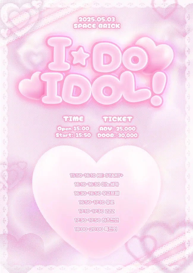 아지토 - 국내 지하아이돌 겐바 | I DO I DOL!