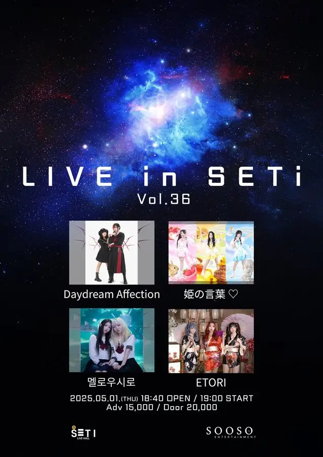 아지토 - 국내 지하아이돌 겐바 | LIVE in SETi Vol.36