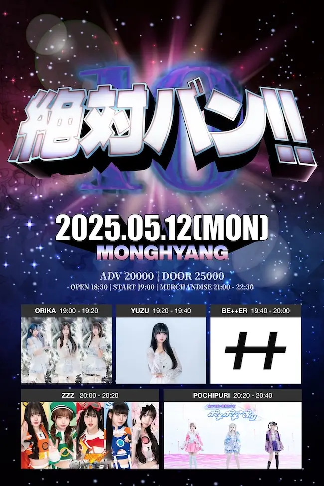 絶対バン!! Vol.10 : 아지토