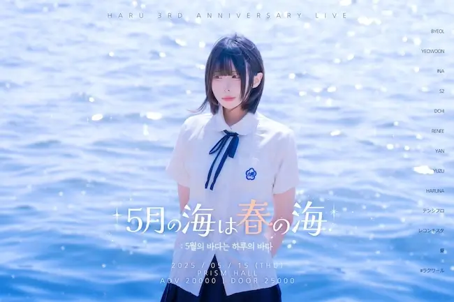 아지토 - 국내 지하아이돌 겐바 | 5月の海は春の海 : 5월의 바다는 하루의 바다