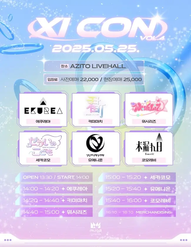 아지토 - 국내 지하아이돌 겐바 | XI CON VOL.4