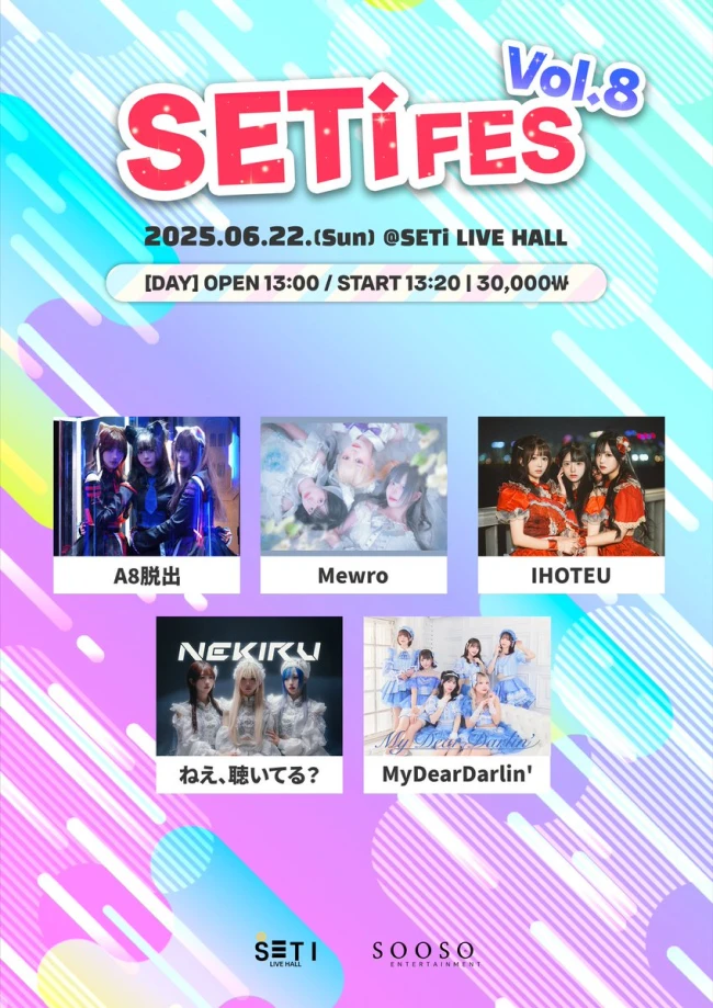 SETi FES 8 : 아지토