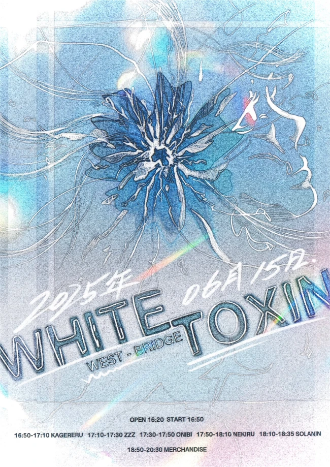 White Toxin: solanin : 아지토