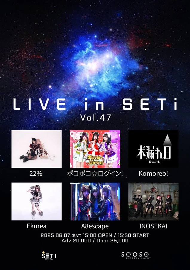 아지토 - 국내 지하아이돌 겐바 | LIVE in SETi Vol.47