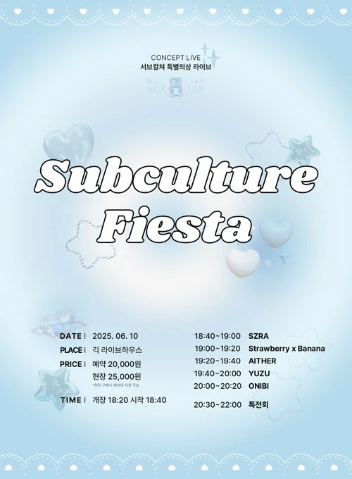 아지토 - 국내 지하아이돌 겐바 | Subculture Fiesta!