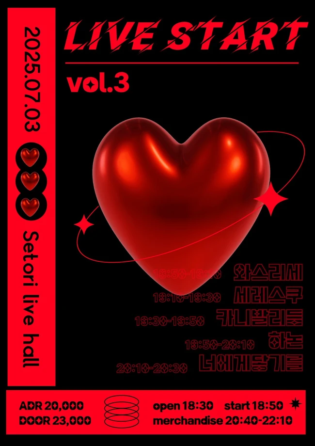 아지토 - 국내 지하아이돌 겐바 | Live Start vol.3