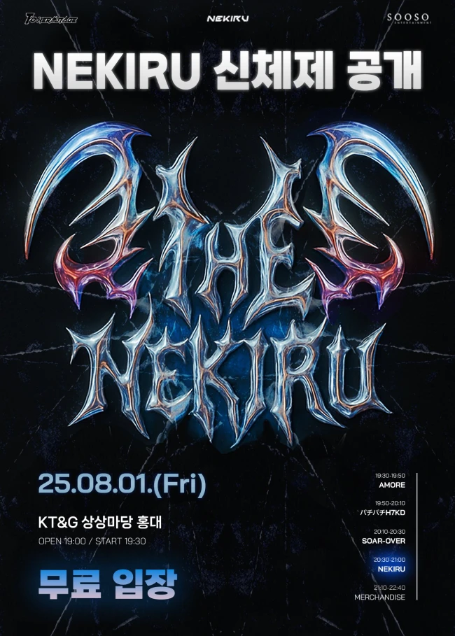 아지토 - 국내 지하아이돌 겐바 | THE NEKIRU