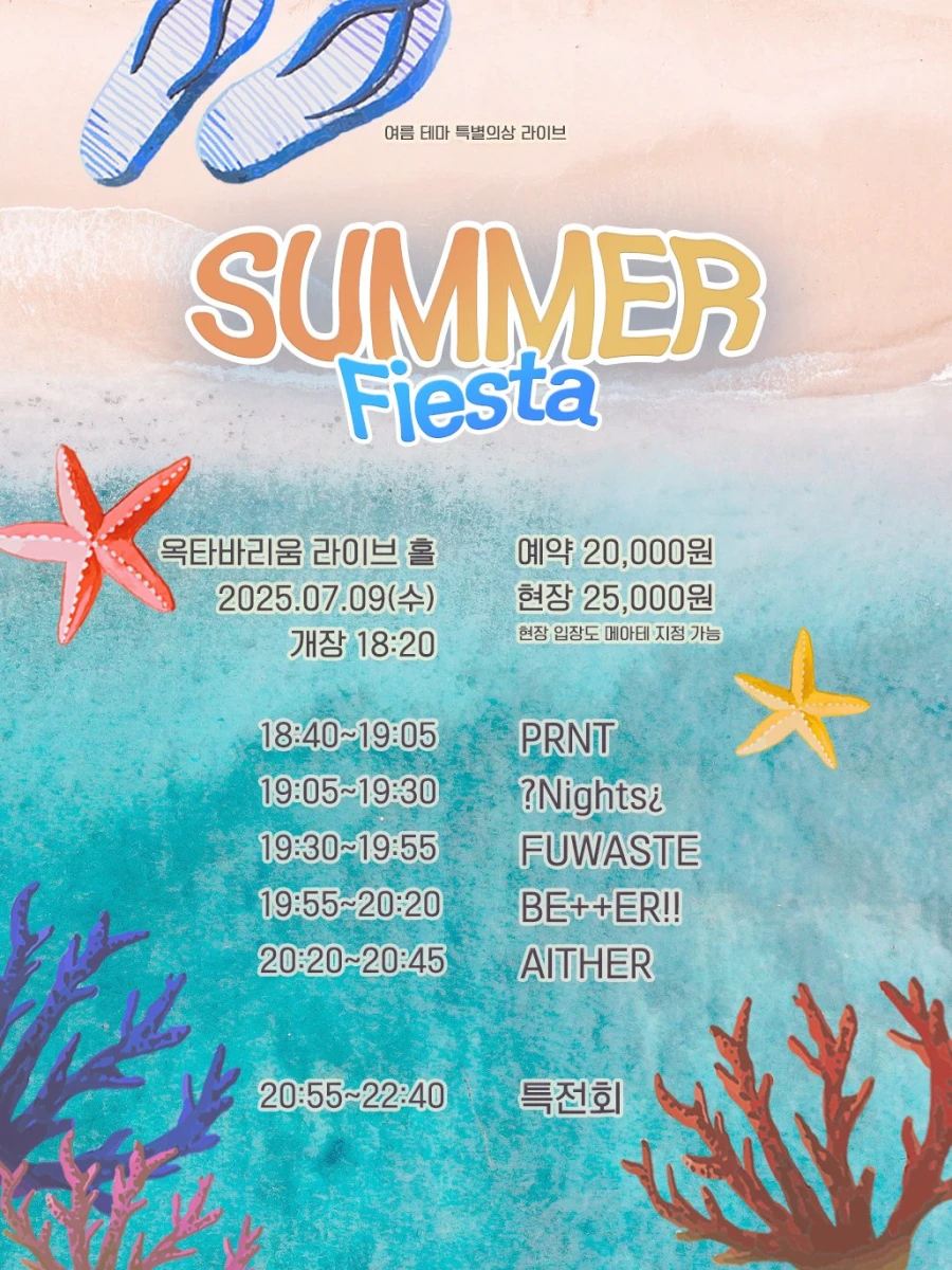 아지토 - 국내 지하아이돌 겐바 | Summer Fiesta!