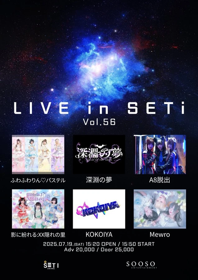 Live in SETi vol.56 : 아지토