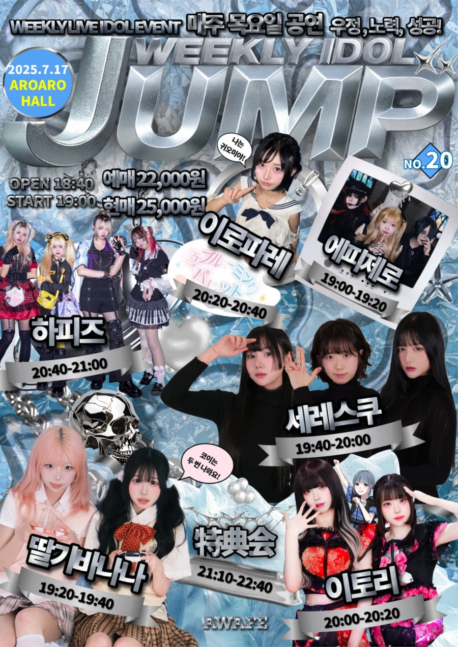 아지토 - 국내 지하아이돌 겐바 | 주간 아이돌점프 vol.20