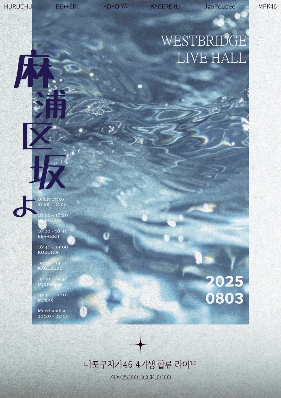 아지토 - 국내 지하아이돌 겐바 | 麻浦区坂よ