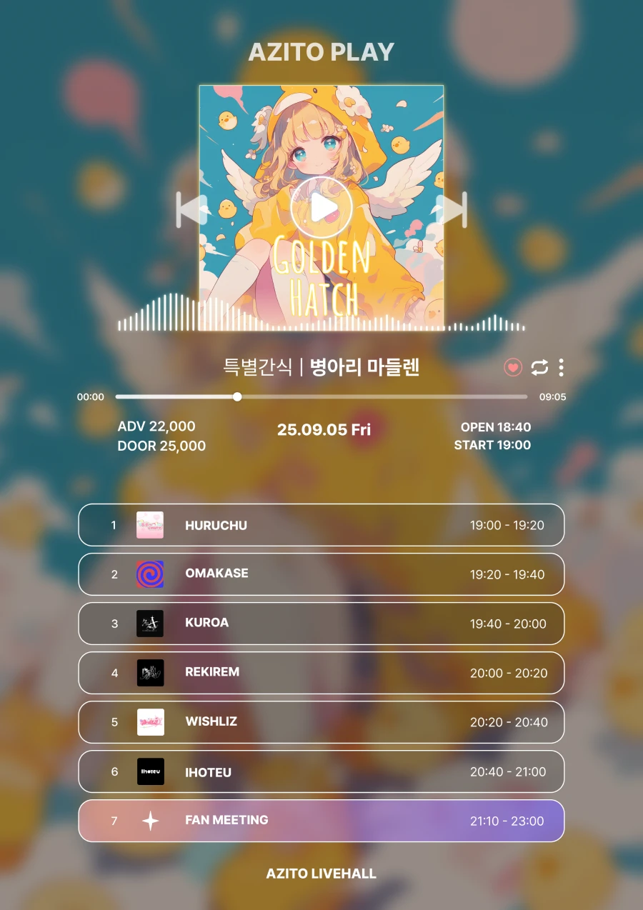 AZITO PLAY - 병아리 : 아지토