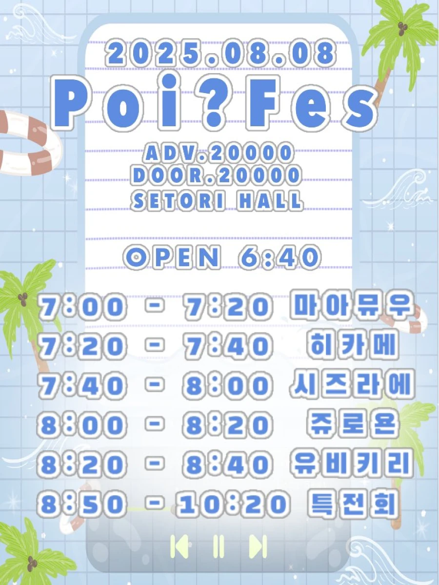 Poi? Fes vol.2 : 아지토