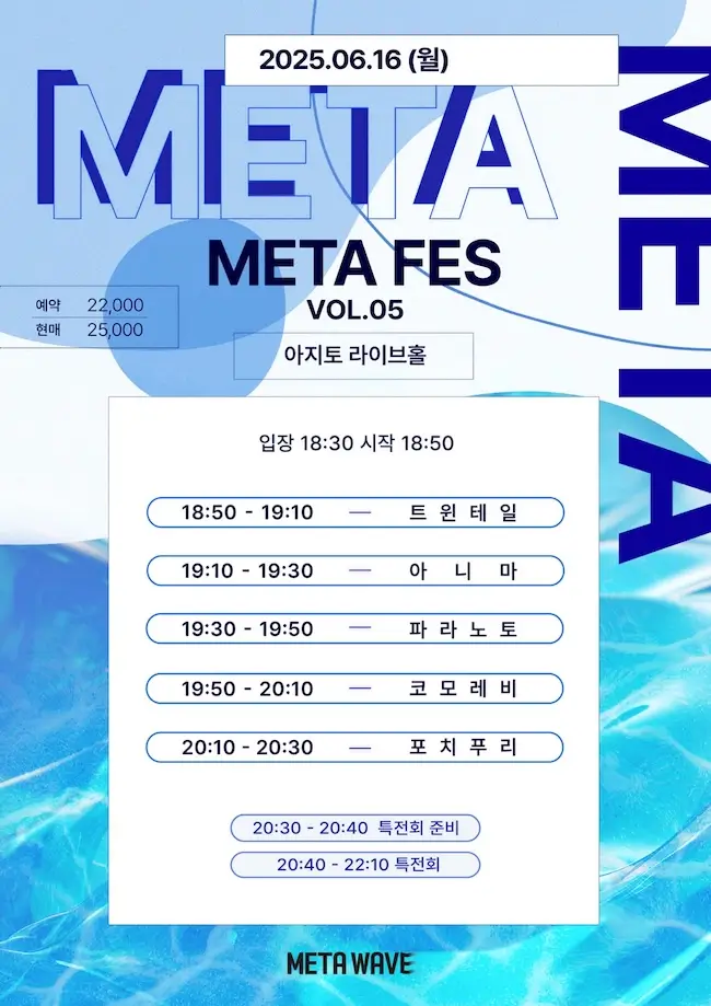 아지토 - 국내 지하아이돌 겐바 | META FES VOL.5