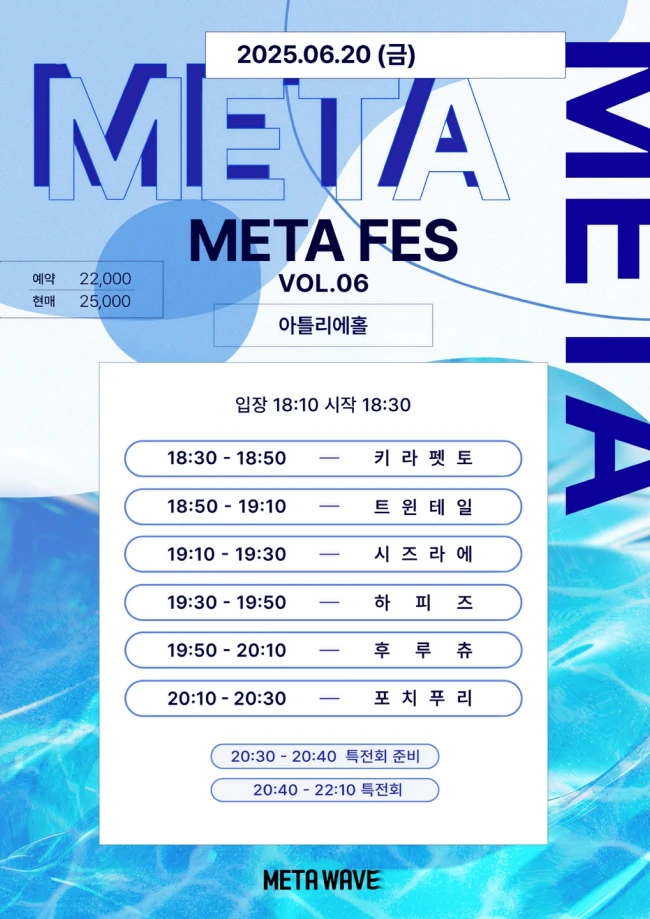 META FES VOL.6 : 아지토