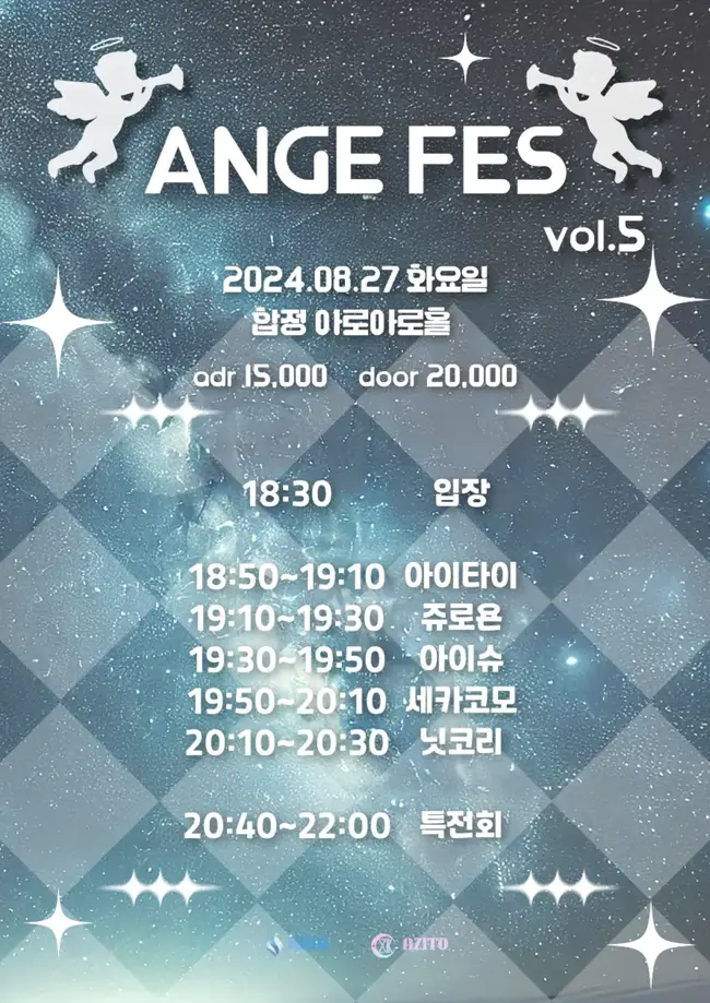 앙쥬페스 ange fes vol.5 : 아지토