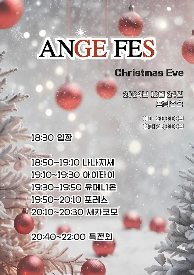 아지토 - 국내 지하아이돌 겐바 | ANGE FES Christmas Eve