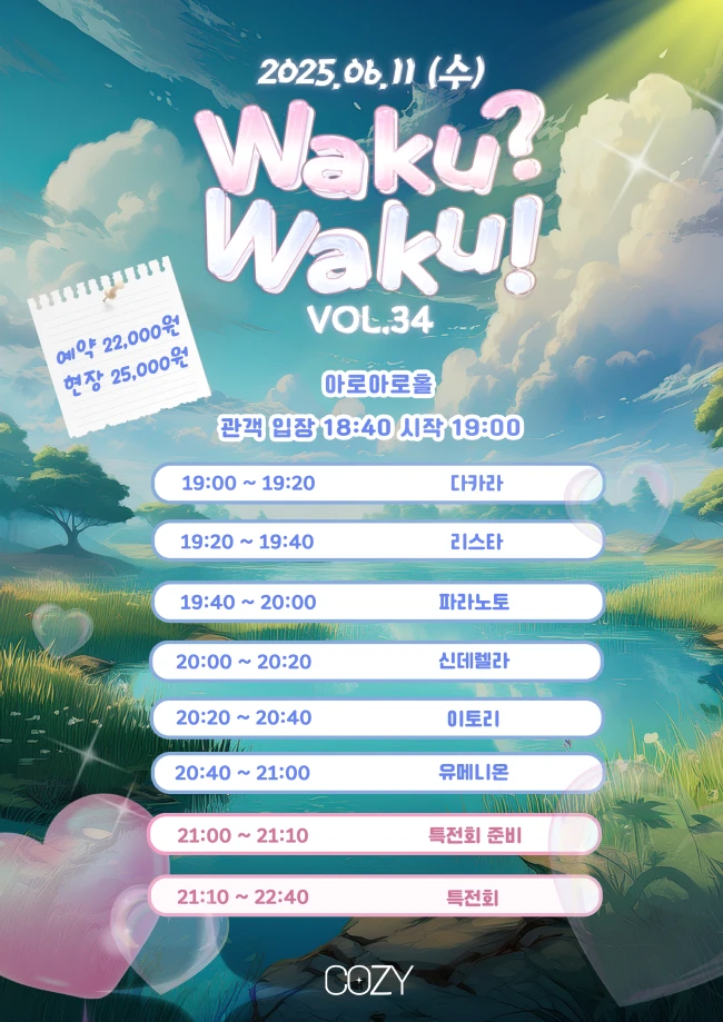 아지토 - 국내 지하아이돌 겐바 | Waku? Waku! VOL.34