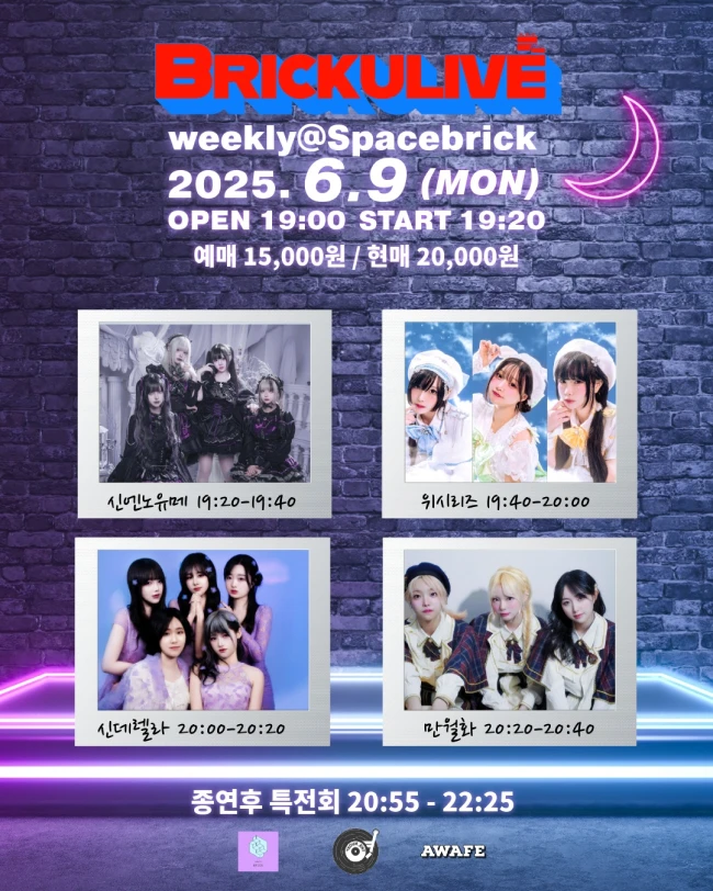 아지토 - 국내 지하아이돌 겐바 | BRICKULIVE